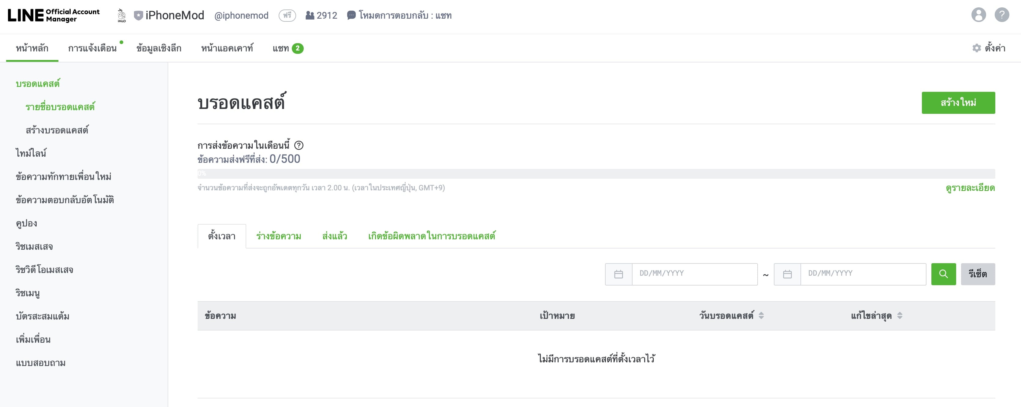 วิธิใช้งาน LINE@ , LINE Official Account บนพีซี และ iPad อัปเดต มิ.ย. 2019