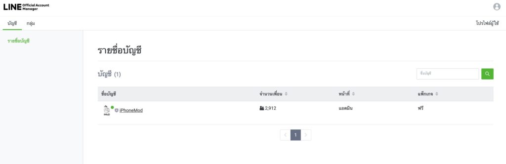 วิธิใช้งาน LINE@ , LINE Official Account บนพีซี และ iPad อัปเดต มิ.ย. 2019
