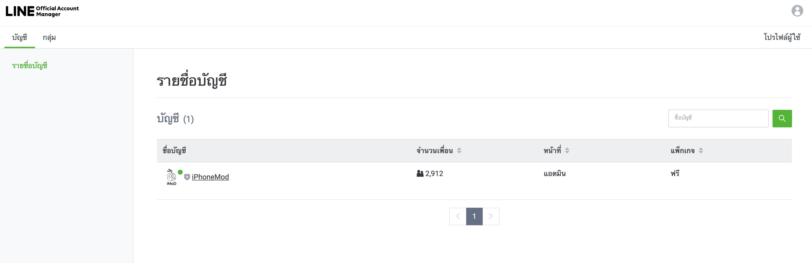 วิธิใช้งาน LINE@ , LINE Official Account บนพีซี และ iPad อัปเดต มิ.ย. 2019