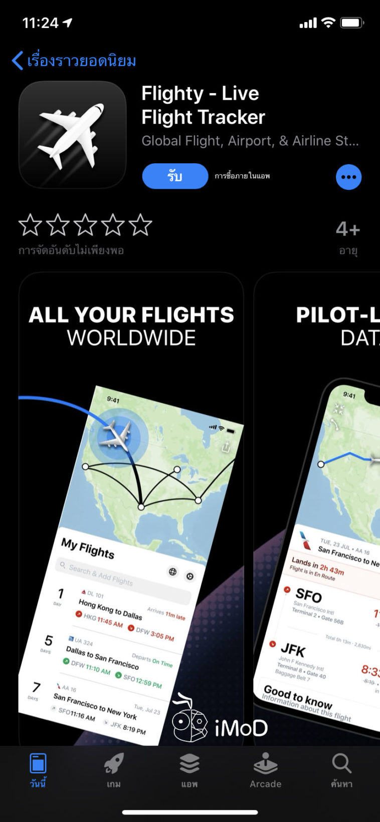 แนะนำแอปใหม่ Flighty สำหรับติดตามเที่ยวบินครบวงจรบน iPhone, iPad
