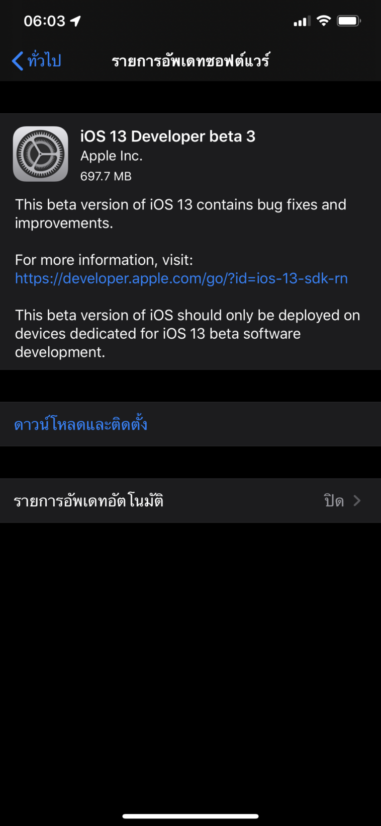 Apple ปล่อย iOS 13, iPadOS Developer beta 3 ให้นักพัฒนาได้อัปเดต