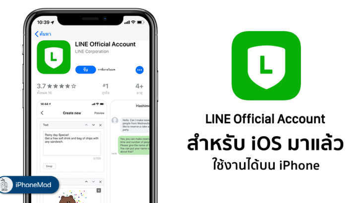 วิธิใช้งาน LINE@ , LINE Official Account บนพีซี และ iPad อัปเดต มิ.ย. 2019