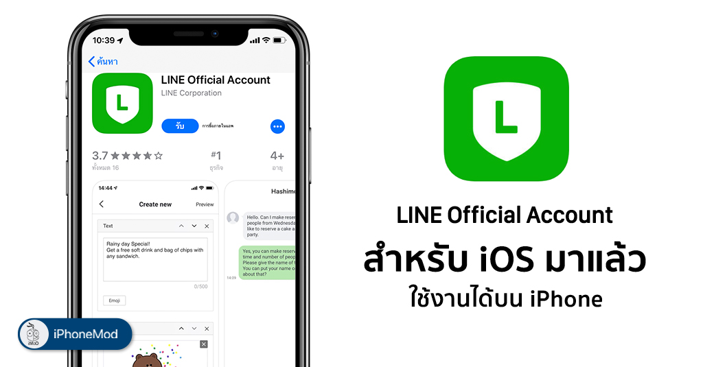 วิธิใช้งาน LINE@ , LINE Official Account บนพีซี และ iPad อัปเดต มิ.ย. 2019