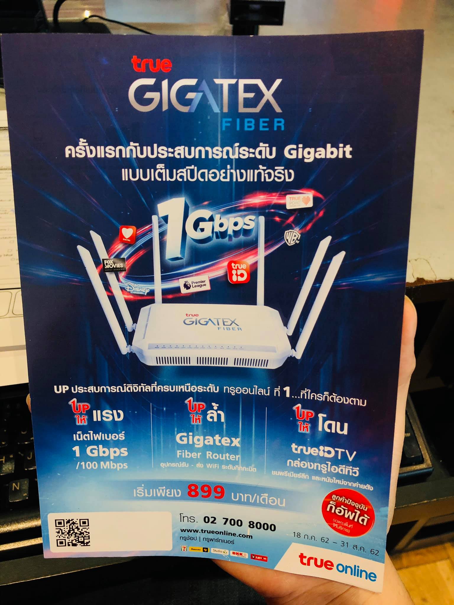 TrueOnline เปิดตัวเน็ตบ้านไฟเบอร์ ความเร็ว 1 Gbps ราคาเพียง 899 บาทเท่านั้น