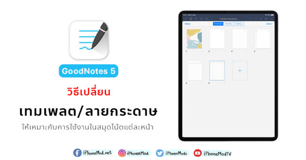 แจกโค้ดสีปากกาโทนสว่างใช้กับหน้ากระดาษโทนมืดใน GoodNotes 5