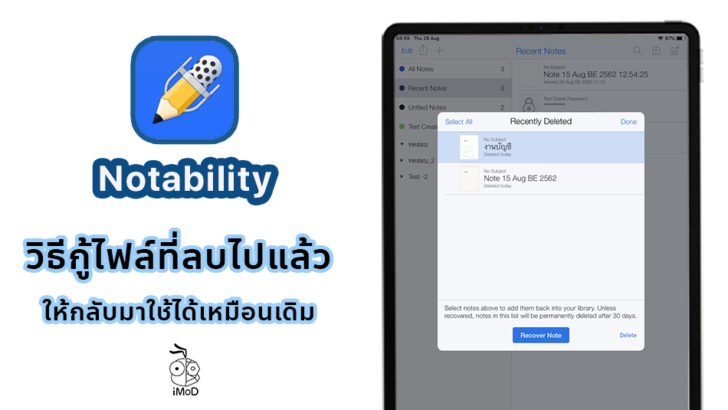 วิธีใช้คีย์ลัดในการเปิดเอกสารล่าสุดหรือเอกสารใหม่ในแอป Notability หลังจากอัปเดต iPadOS
