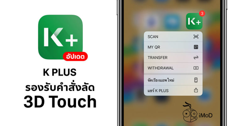 K-Mobile Banking PLUS ธนาคารออนไลน์บน iPhone