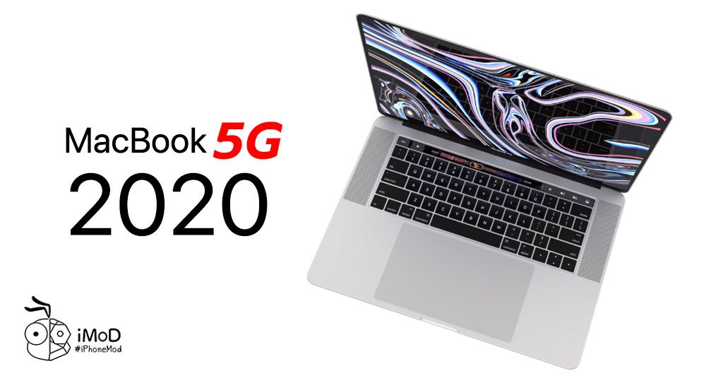 DigiTimes เผย Apple อาจเปิดตัว MacBook มาพร้อมโมเด็ม 5G ในปี 2020