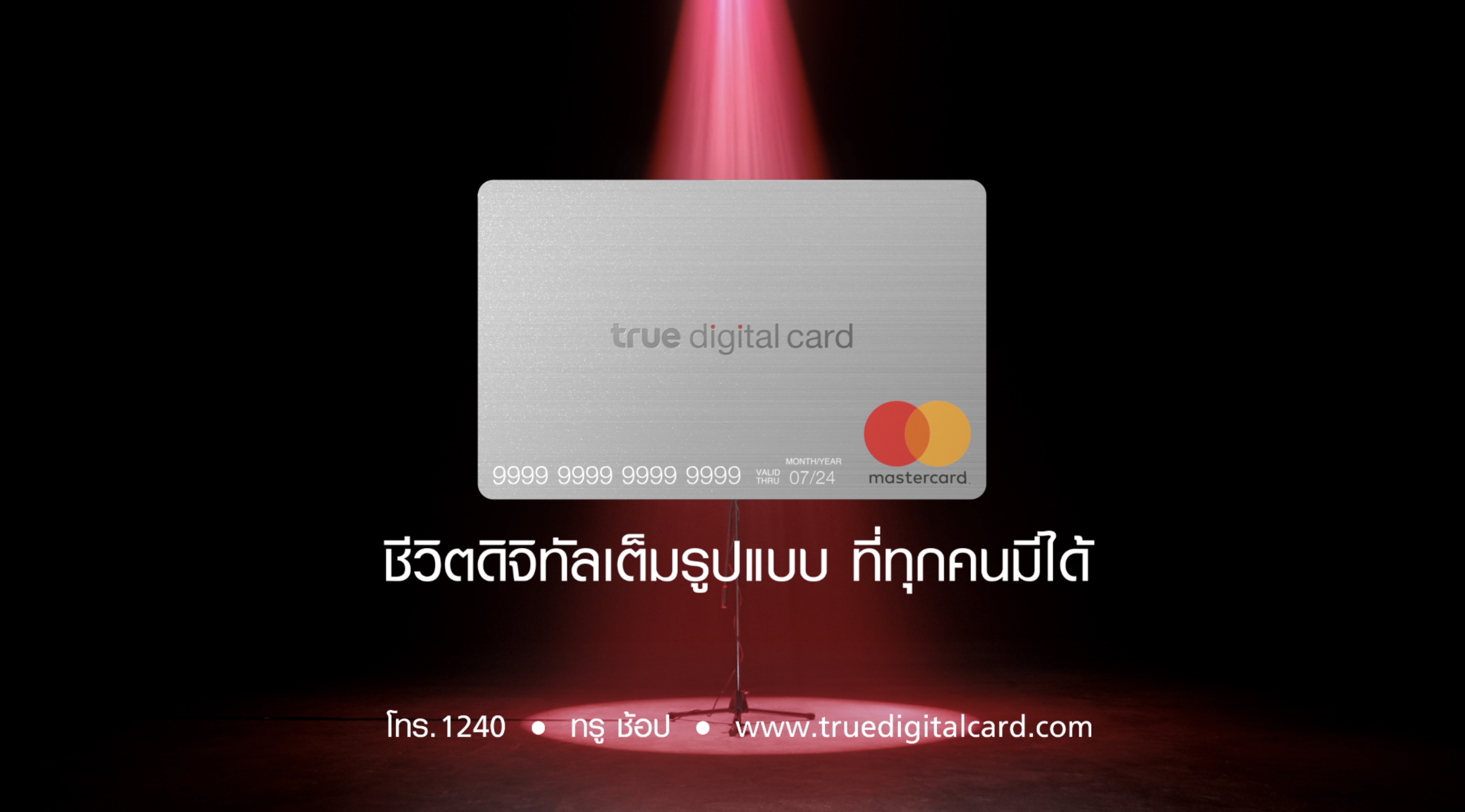 True Digital Card บัตร MasterCard ใช้รูดจ่าย ซื้อของ Apple Store ออนไลน์