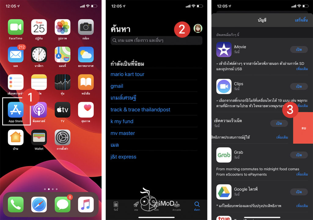 รวมวิธีลบแอปและย้ายแอป บน iPhone ใน iOS 13 และ iPad ใน iPadOS 13.1
