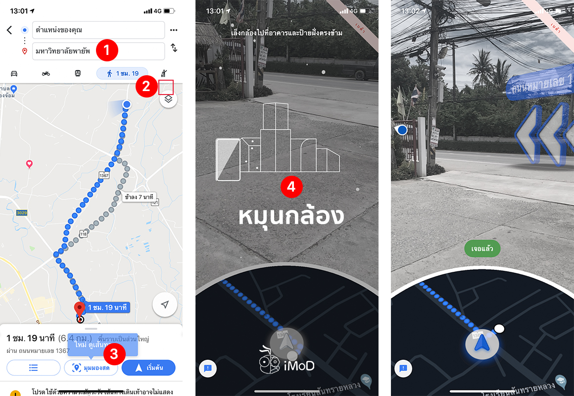 วิธีนำทางแผนที่ Google Maps แบบ Live View (AR) บน iPhone (เวอร์ชันเบต้า)