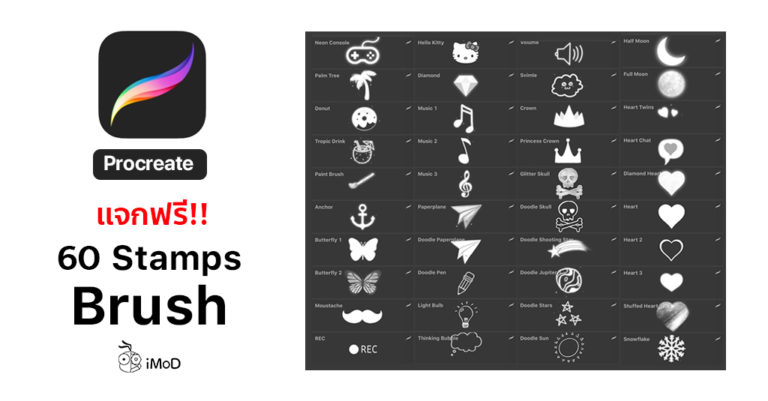 แจกฟรี!!! Brush 230 แบบใช้งานใน Procreate บน iPad
