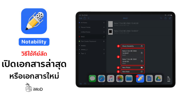 วิธีกู้ไฟล์ที่ลบไปแล้วให้กลับมาใช้ได้เหมือนเดิมในแอป Notability