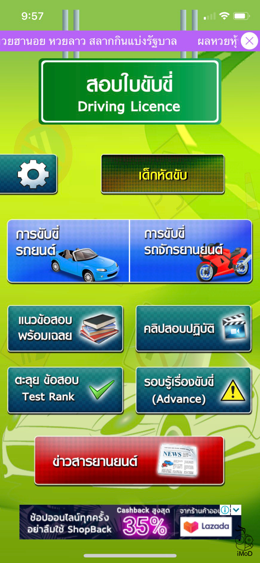 สร้างความมั่นใจ ติวก่อนไปสอบใบขับขี่ด้วยตนเองในแอป "สอบใบขับขี่"