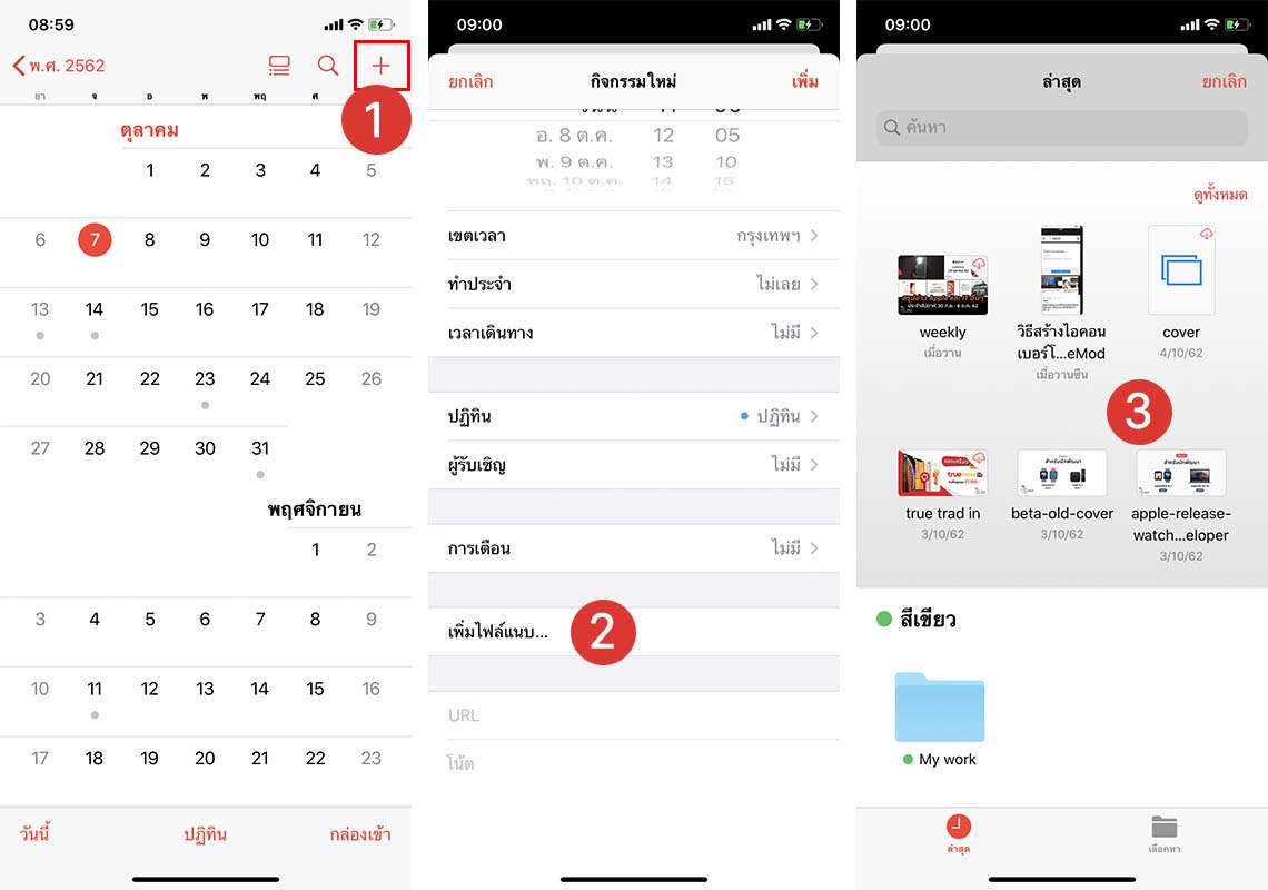 วิธีแนบไฟล์หรือเอกสารบนแอปปฏิทิน (Calendar) ใน iOS 13 และ iPadOS