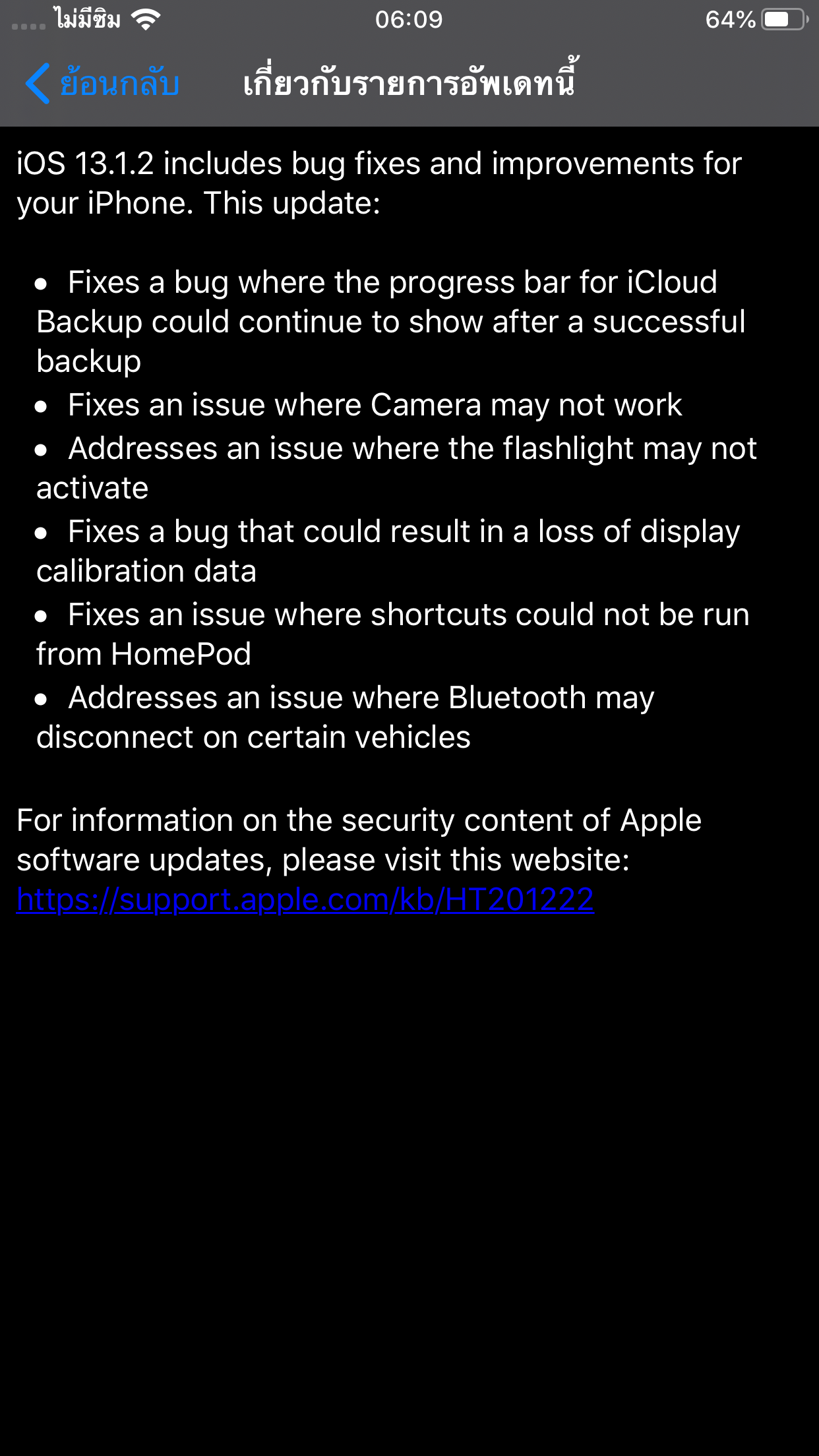 Apple ปล่อยอัปเดต Ios 13 1 2 Ipados 13 1 2 แก้ปัญหากล้องไม่ทำงาน ไฟฉาย