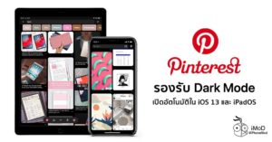 วิธีใช้งาน Pinterest เวอร์ชันหน้าเว็บ