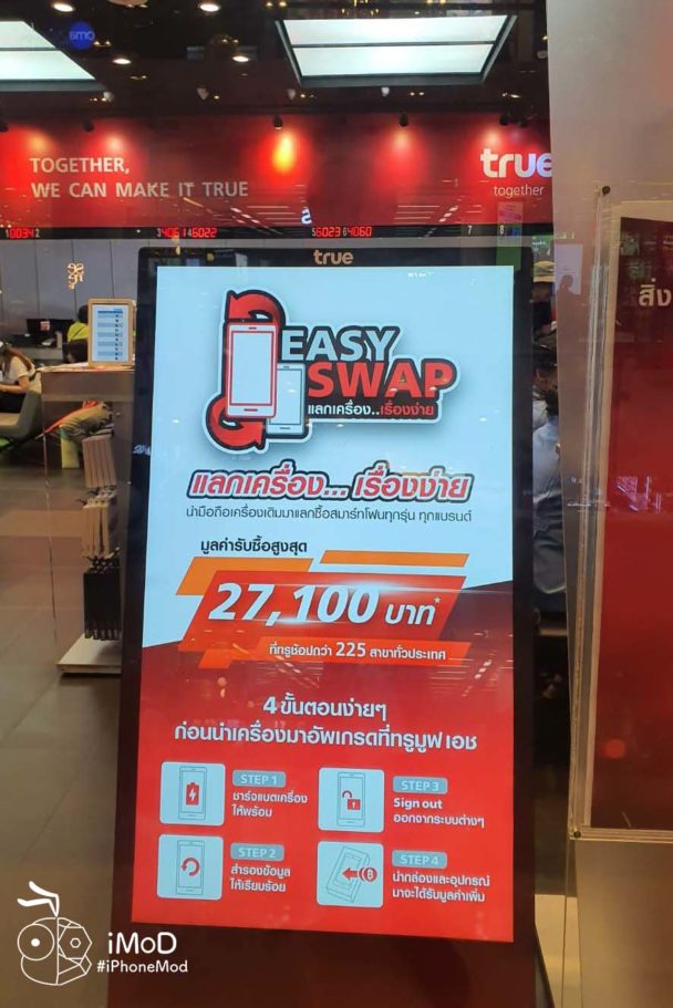 TrueMove H เปิดแคมเปญ Trade in นำเครื่องเก่ามาแลกเครื่องใหม่ มูลค่ารับ ...