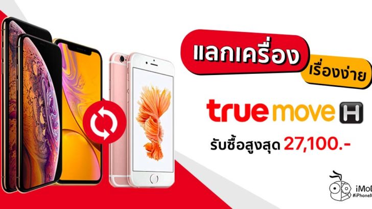 Truemove H 4G คืออะไร