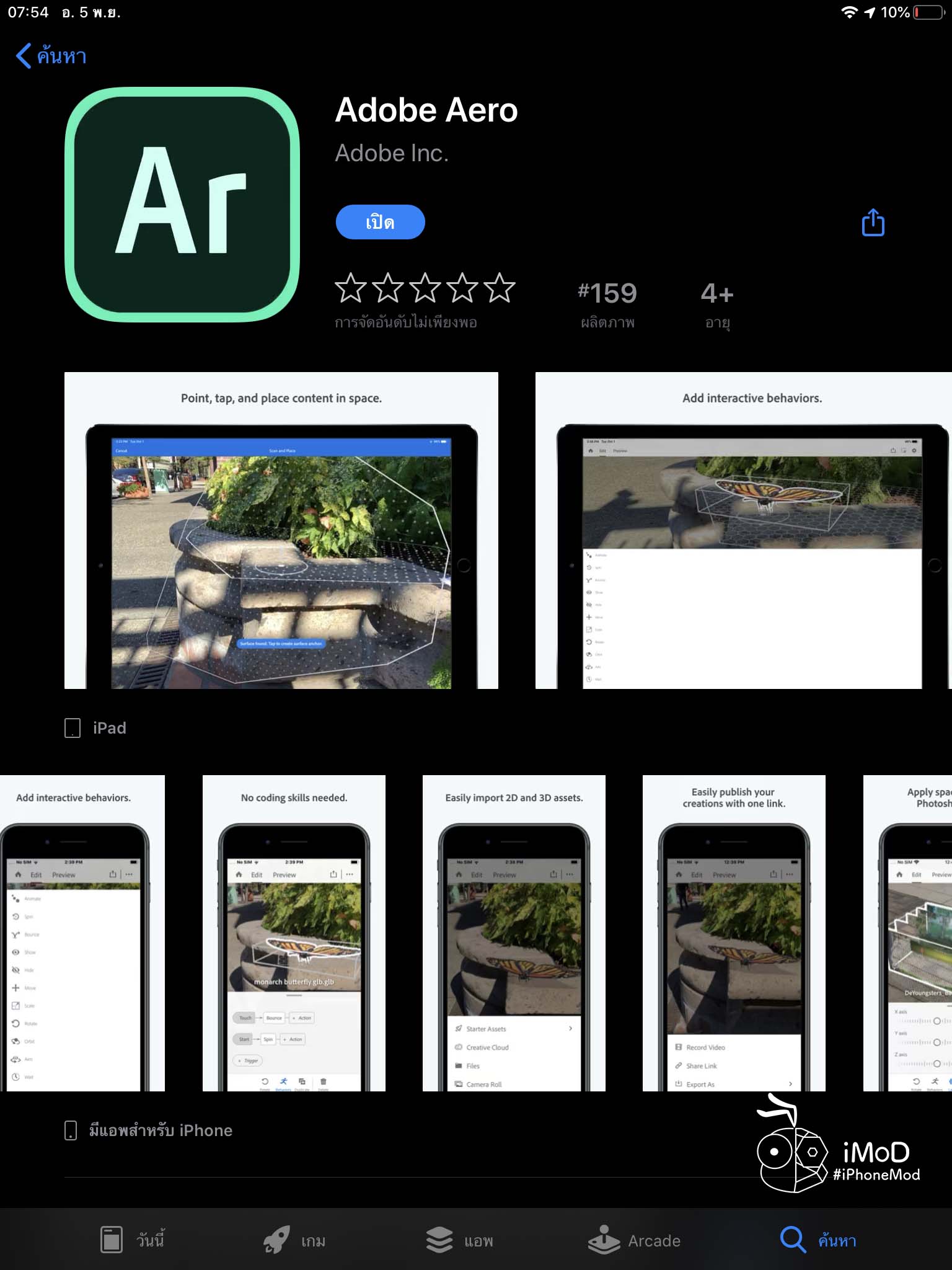 Adobe เปิดตัวแอปใหม่ Aero สำหรับ iOS แอปสำหรับสร้างผลงาน AR