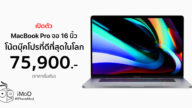 พบเซ็นเซอร์มุมฝาจอ (Lid Angle Sensor) แบบใหม่ใน MacBook Pro รุ่น 16 นิ้ว