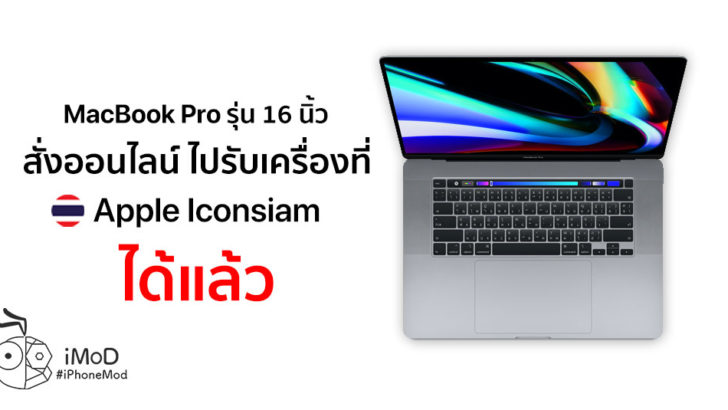 Apple Iconsiam - ข้อมูล ข่าว รีวิว อัปเดตล่าสุดโดย iMoD
