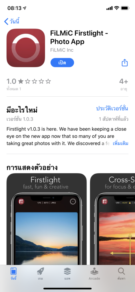 FiLMiC เปิดตัวแอปกล้องใหม่ FiLMiC Firstlight ถ่ายรูปแบบโปร ดาวน์โหลดฟรี