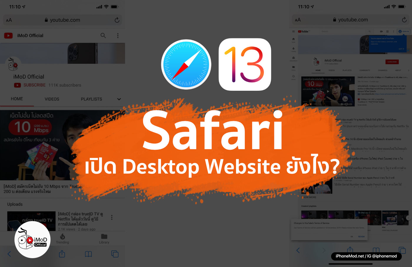 วิธีการเรียก Request Desktop Website บนแอป Safari ใน iOS 13
