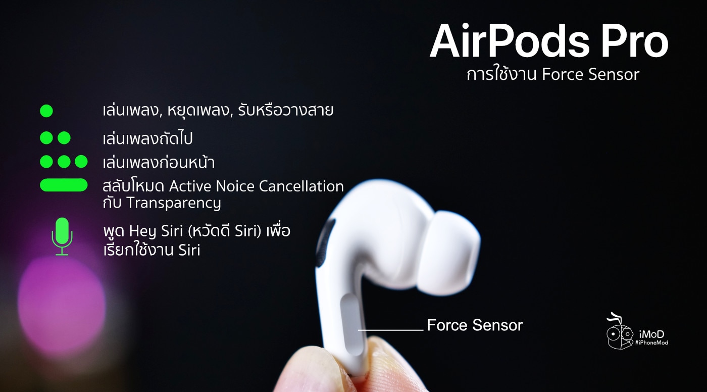 รีวิว AirPods Pro ฉบับเต็ม - เสียงดี ตัดเสียงเยี่ยม In-Ear ใส่ไม่ปวดหู