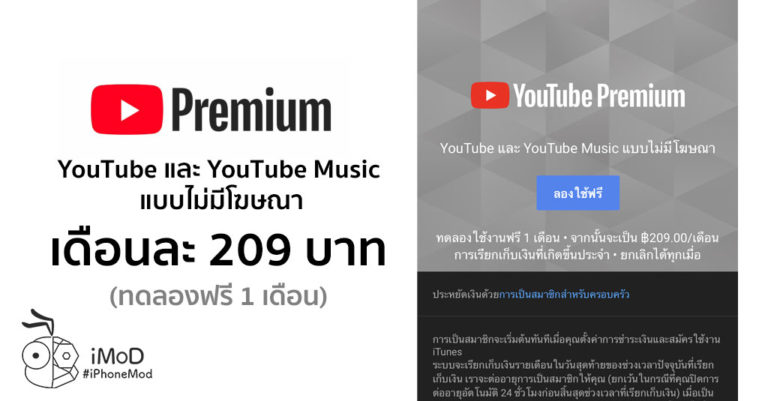 พรีวิว Youtube Premium สำหรับผู้ใช้ Apple เดือนละ 209 บาท คุ้มไหม ได้ 