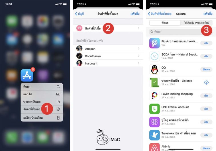 วิธีดูแอปที่เคยซื้อหรือเคยดาวน์โหลดบน App Store ใน iOS 13 และ iPadOS