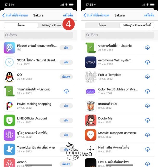 วิธีดูแอปที่เคยซื้อหรือเคยดาวน์โหลดบน App Store ใน iOS 13 และ iPadOS