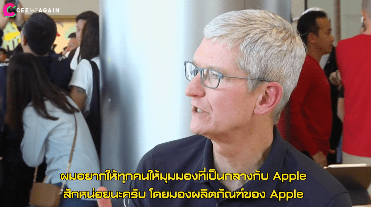 Tim Cook ตอบคำถาม ทำไมผลิตภัณฑ์ใหม่ ๆ ถึงไม่ค่อยมีสิ่งใหม่