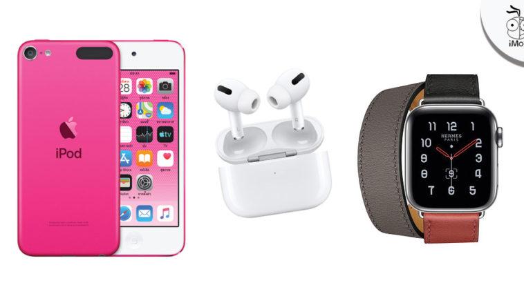 วีดีโอแนะนำ New iPod จากงานเปิดเมื่อที่ผ่านมา