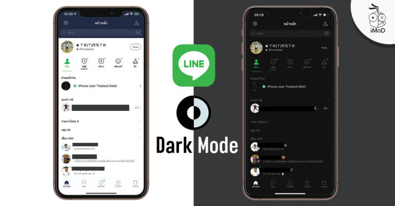 วิธีเปิดปิดโหมดมืด (Dark Mode) ในแอป LINE