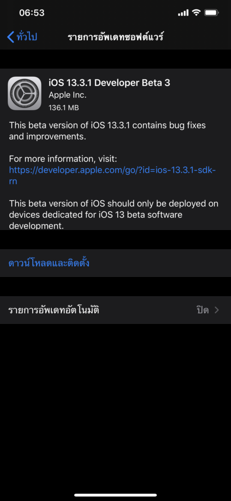 Apple ปล่อย iOS 13.3.1 Developer beta 3 ให้นักพัฒนาอัปเดต