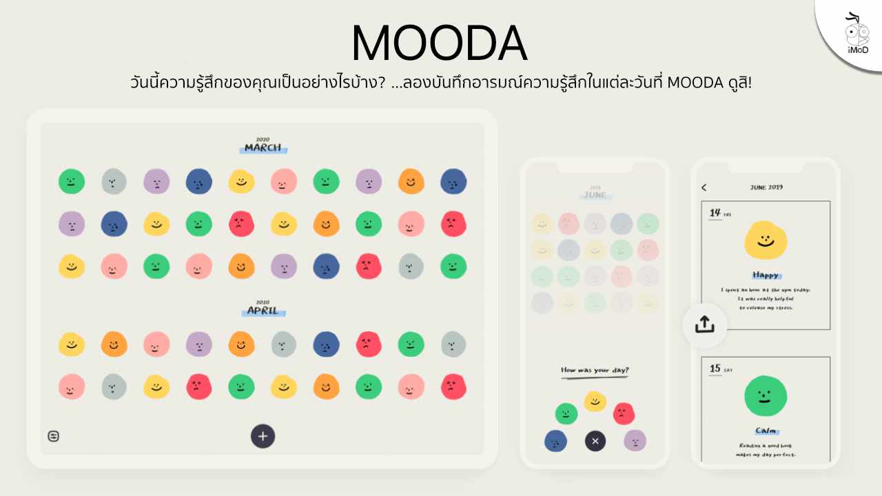 ใครใช้ก็บอกว่าดี! MOODA แอปเก็บบันทึกความรู้สึกและอารมณ์ ระบายมันออกมา
