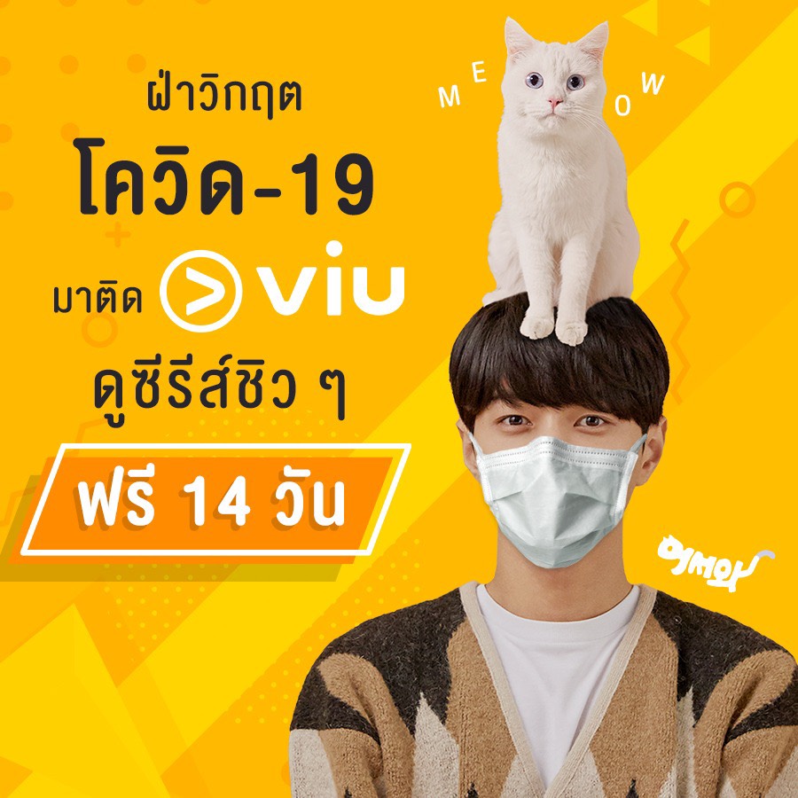 Viu แจก 'Code ดู ฟรี 14 วัน' วันละ 500 โค้ด!