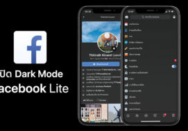 Facebook Lite สำหรับ iOS เปิดให้ดาวน์โหลดแล้ว ประหยัดเนื้อที่, 2G ก็ใช้ได้