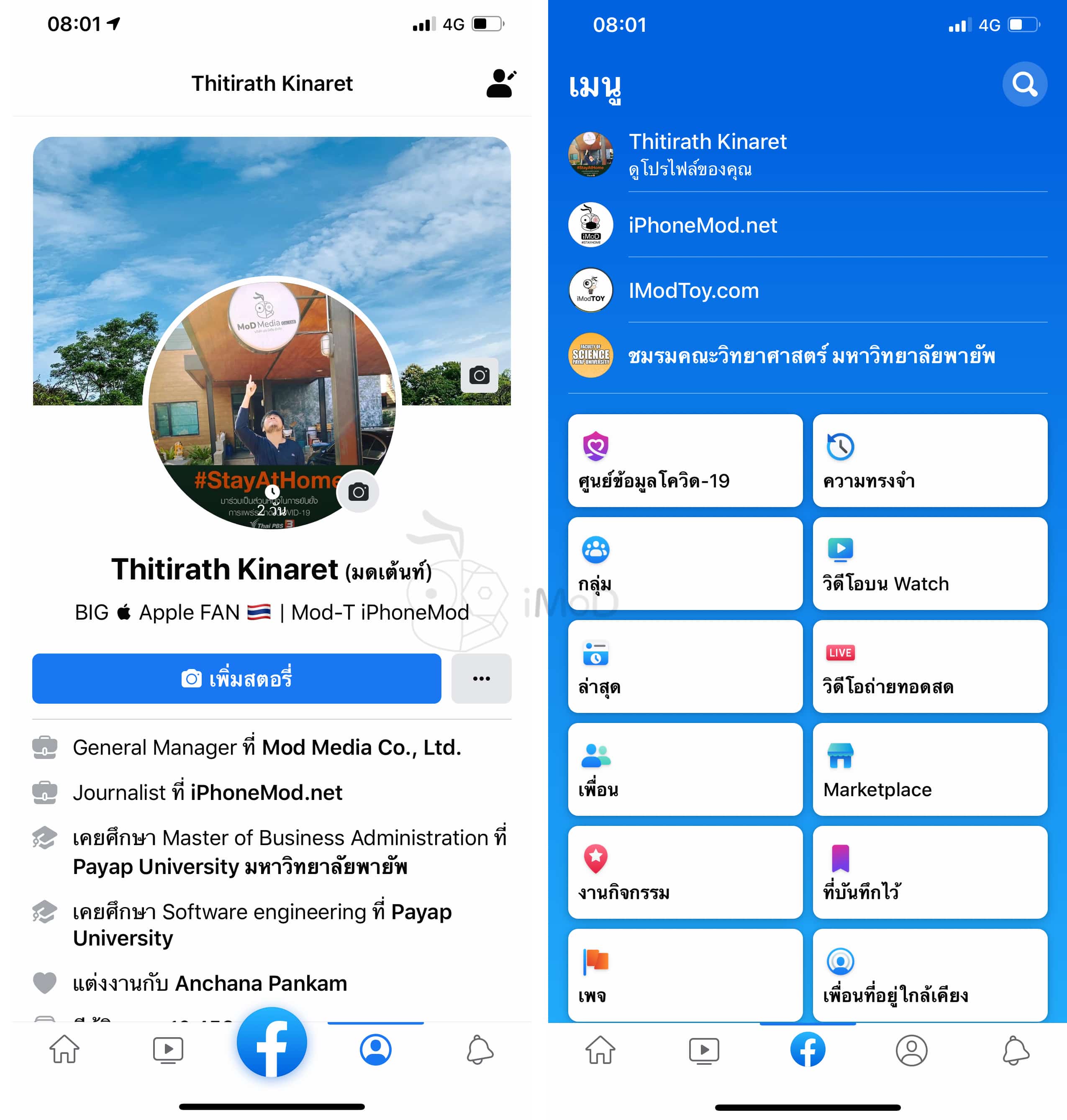 Facebook บน iPhone เพิ่มเมนูไอคอนแบบใหม่