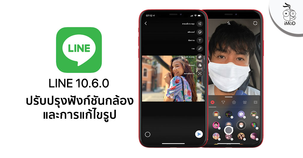 LINE เวอร์ชัน 10.6.0 ปรับปรุงฟังก์ชันกล้องและการแก้ไขรูป