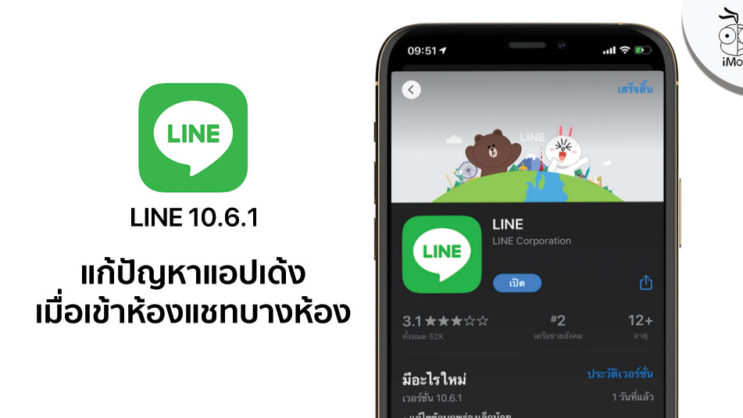 ปัญหาแอป LINE เด้ง ไปชมวิธีแก้ไลน์เด้งหลังย้ายมาใช้ใน iPhone เครื่องใหม่