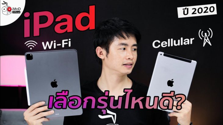 วิธีเข้า DFU Mode ของ iPad, iPad Pro ทุกรุ่น ล้างเครื่องไอแพด ปี 2020