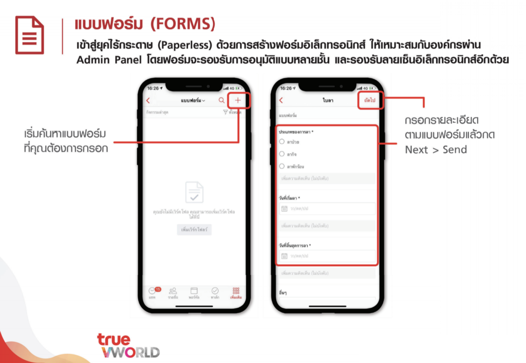 True VWORLD ทำงานได้ทุกที่แบบเต็มประสิทธิภาพด้วย VWORK ทั้งวางแผนงาน ประชุมออนไลน์ จัดการทีม ครบ ...