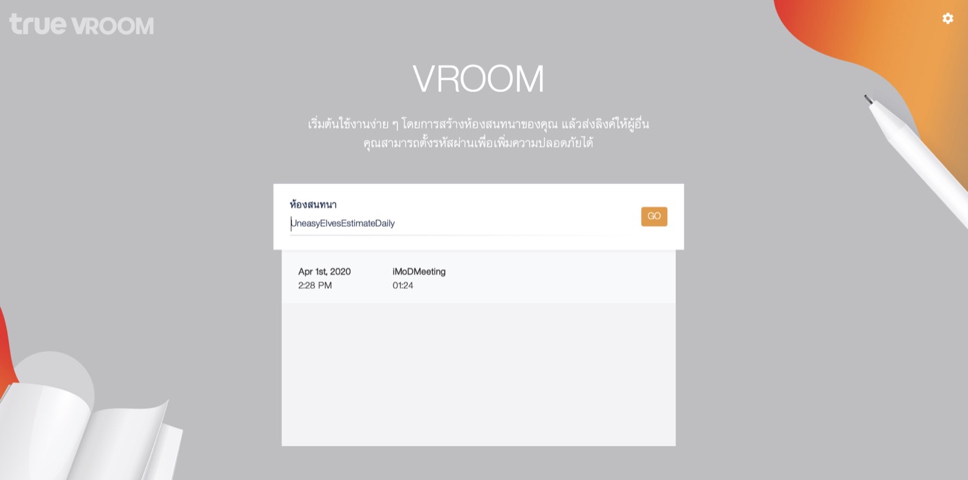 True VROOM ห้องประชุมเสมือนจริง ใช้ผ่านมือถือ iPhone iPad, คอมฯ