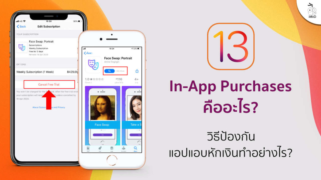 In-App Purchases คืออะไร? วิธีป้องกันแอปแอบหักเงินทำอย่างไร? ชมวิธี
