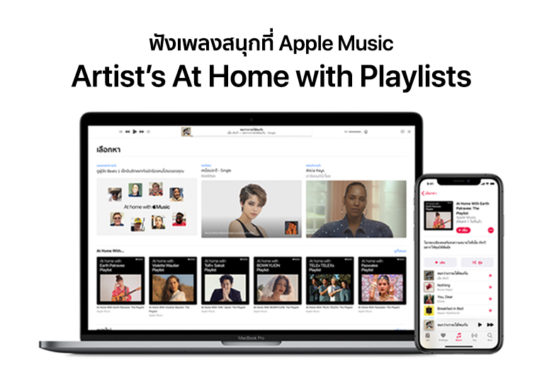 9 เคล็ดลับการตั้งค่าและใช้งาน Apple Music ที่ควรรู้ ช่วยให้การฟังเพลง ...