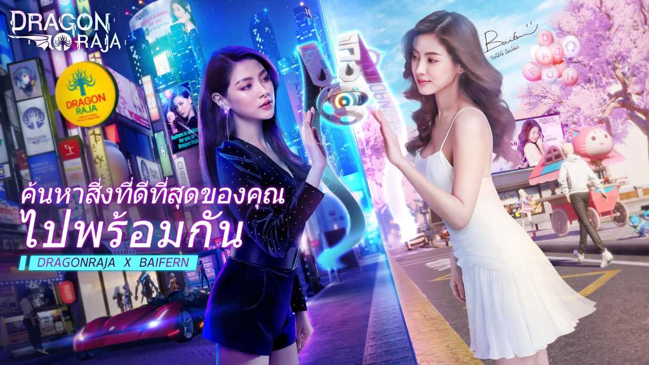 เปิดตัว Dragon Raja (SEA) เกมมือถือ MMORPG สุดเวอร์วังอลังการที่มีผู้ ...