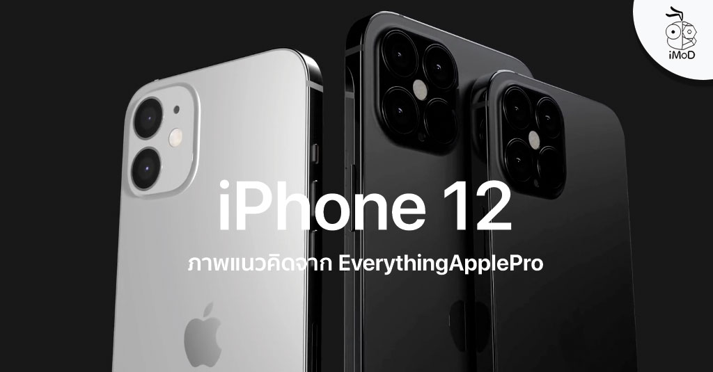 สื่อเผย iPhone 12 Pro ใช้จอ ProMotion 120Hz, แบตใหญ่ขึ้น, Face ID ใหม่ ...