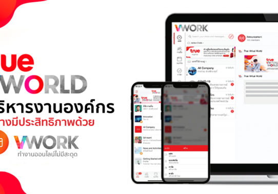 True VROOM ห้องประชุมเสมือนจริง ใช้ผ่านมือถือ iPhone iPad, คอมฯ